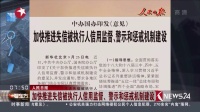 ...20160926加快推进失信被执行人信用监督、警示和惩戒机制建设 高清