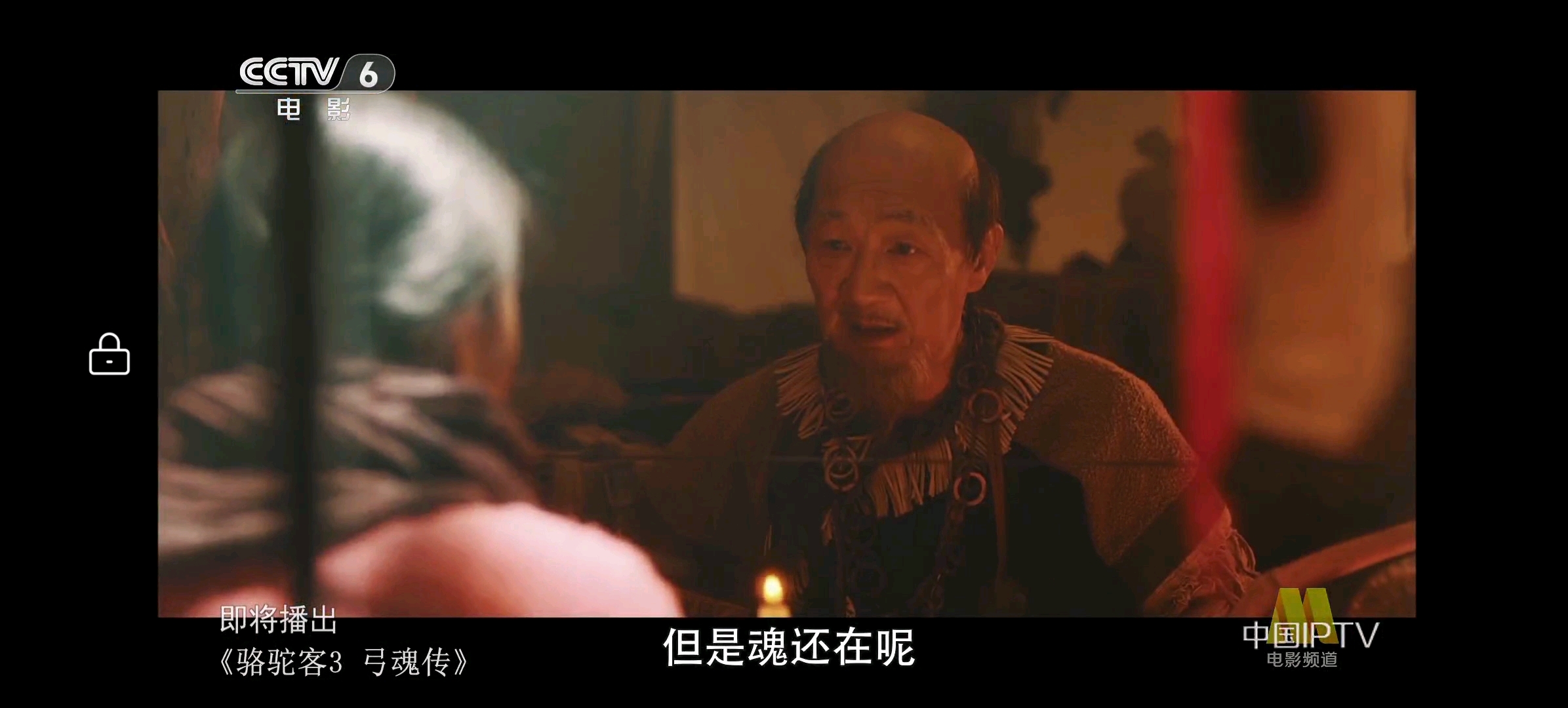 【电影】骆驼客 3 弓魂传预告 2 HD版