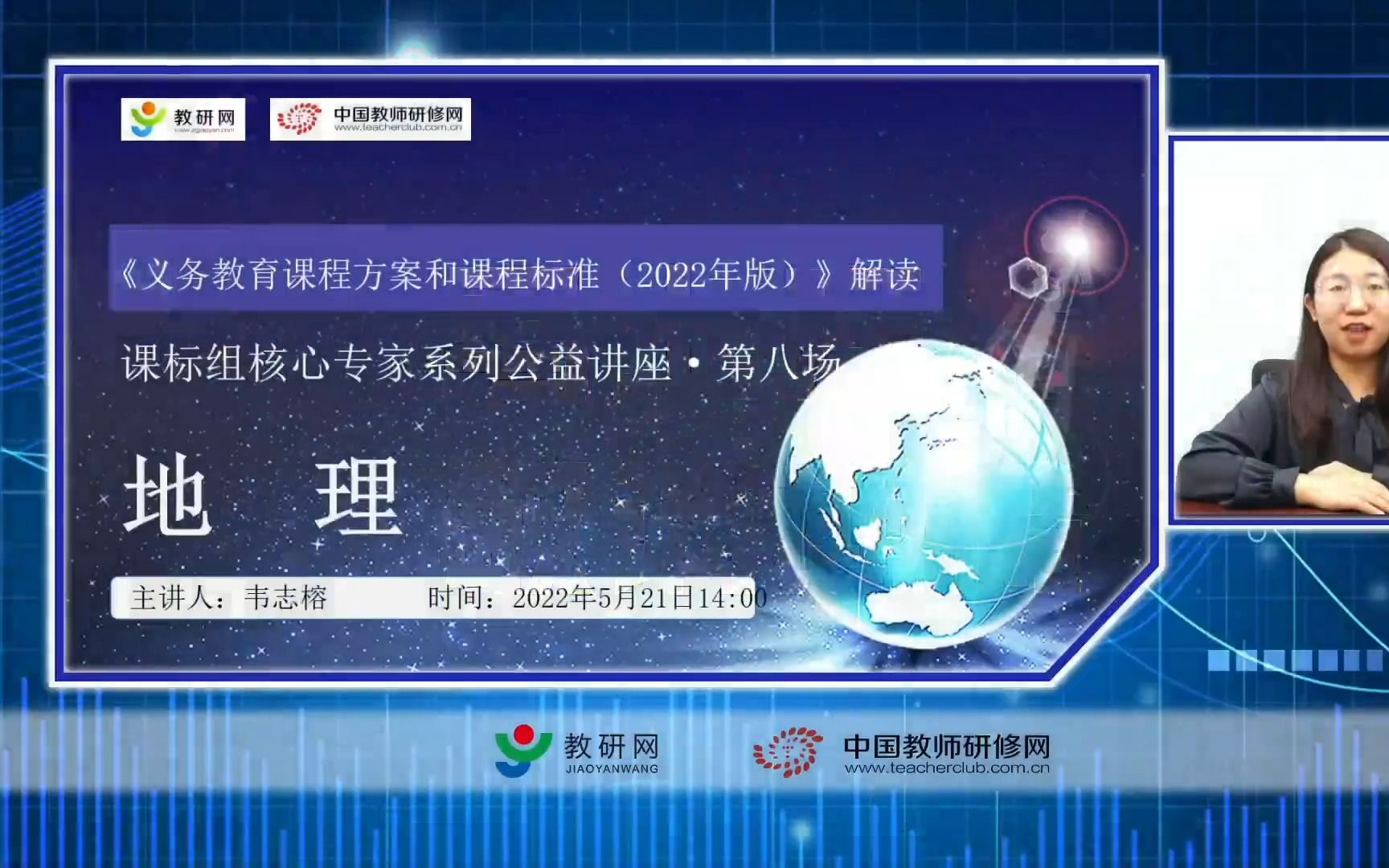 2022版地理新课标权威解读