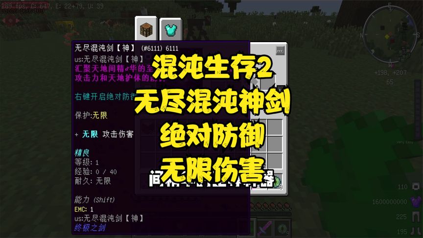 混沌生存2无尽混沌神剑,无限伤害,绝对防御