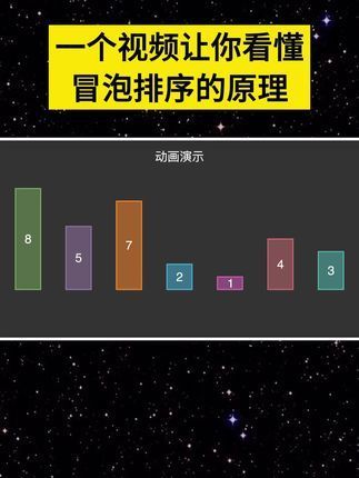 短短几十秒视频看懂编程的冒泡排序