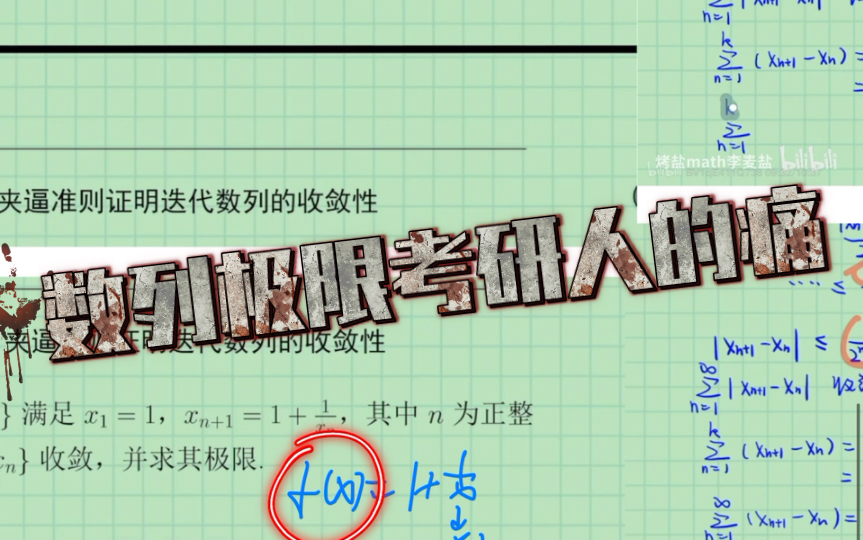 数列极限证明,单调有界准则和夹逼准则,考研数学的大难题,自己讲出来...