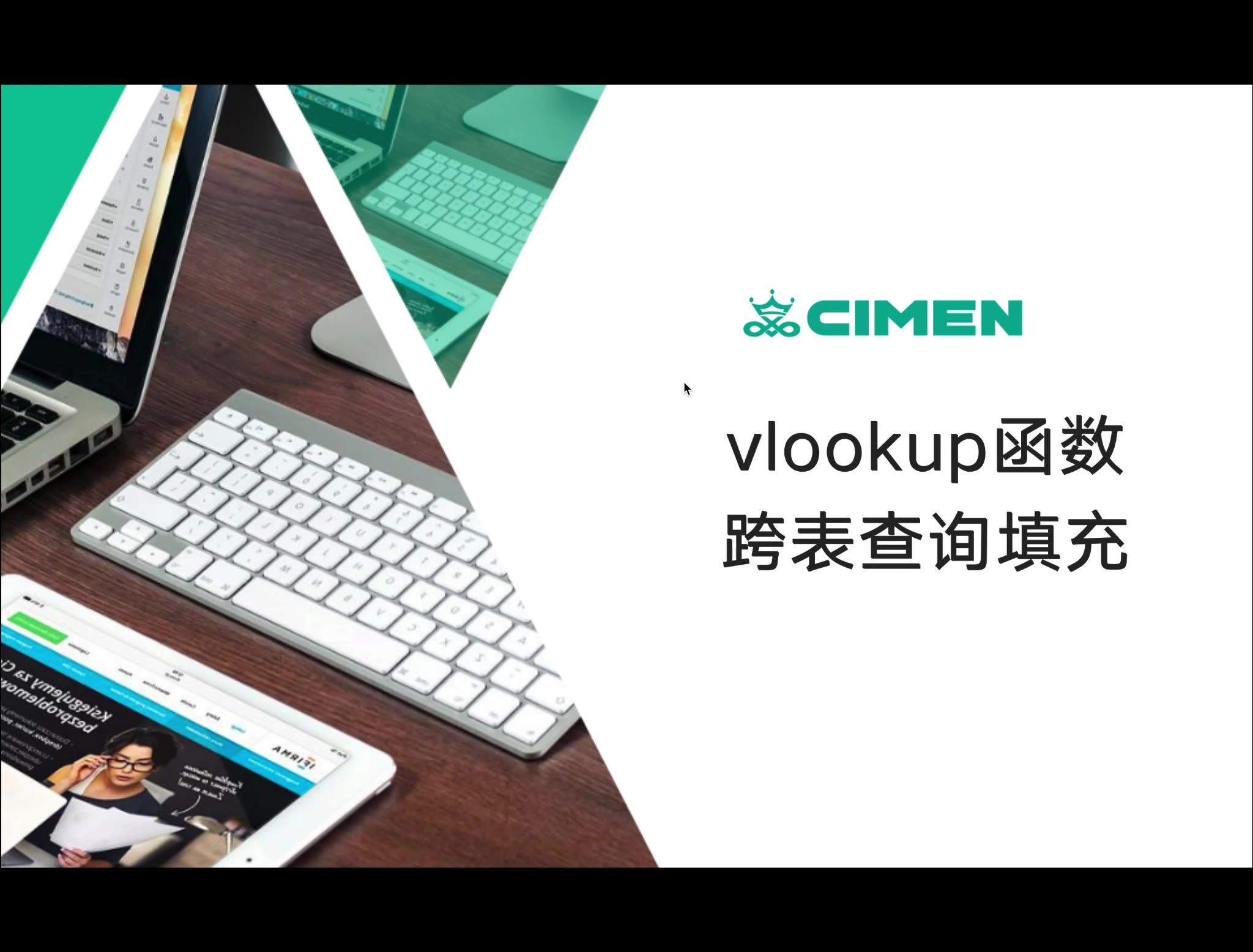 vlookup函数跨表查询填充