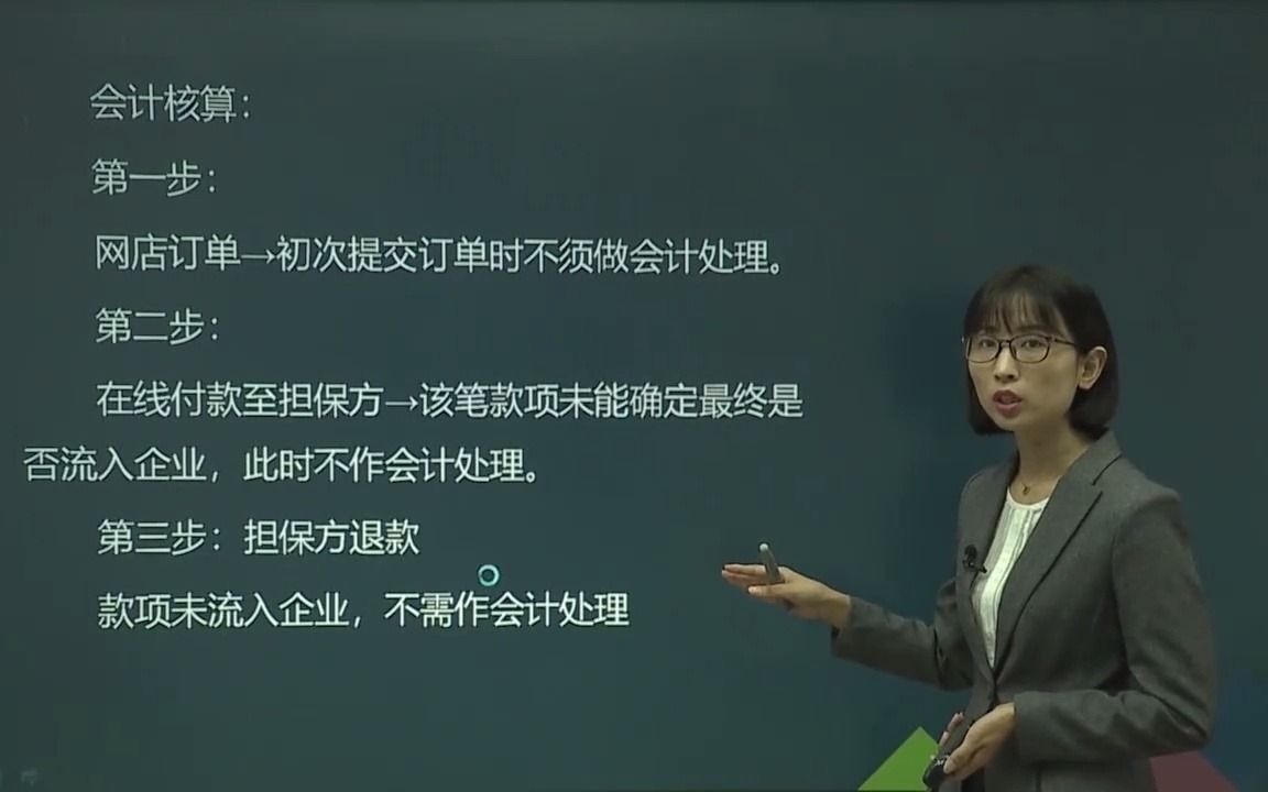 出纳实务实训教学平台,以确认收货为确认时点,电子商务会计的核算...