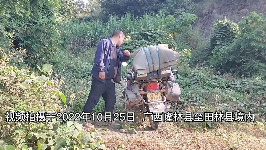 骑摩托车从贵州去广东打工第三天到达广西百色市,乡村小道太难走