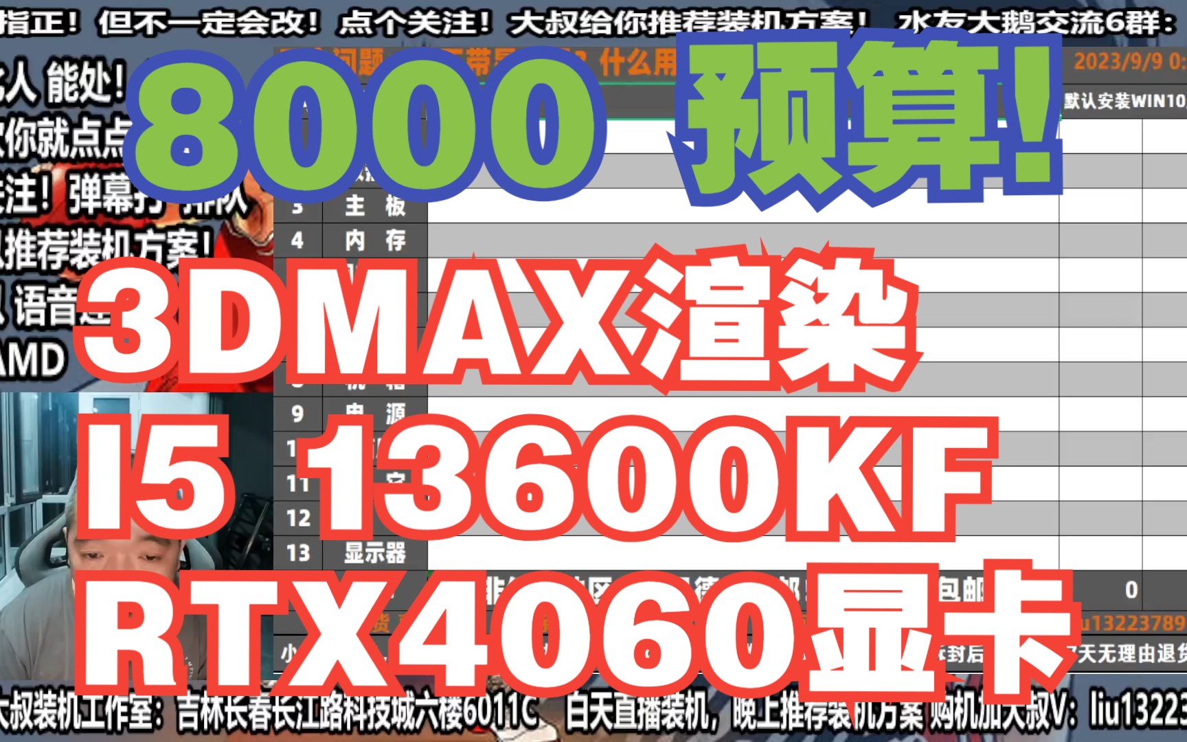 电脑配置推荐,8000预算,要求 3DMAX渲染,I5 13600KF+4060显卡,装机...