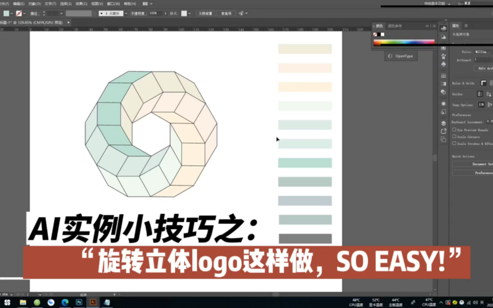 AI实例小技巧之:旋转立体logo这样做,SO EASY!