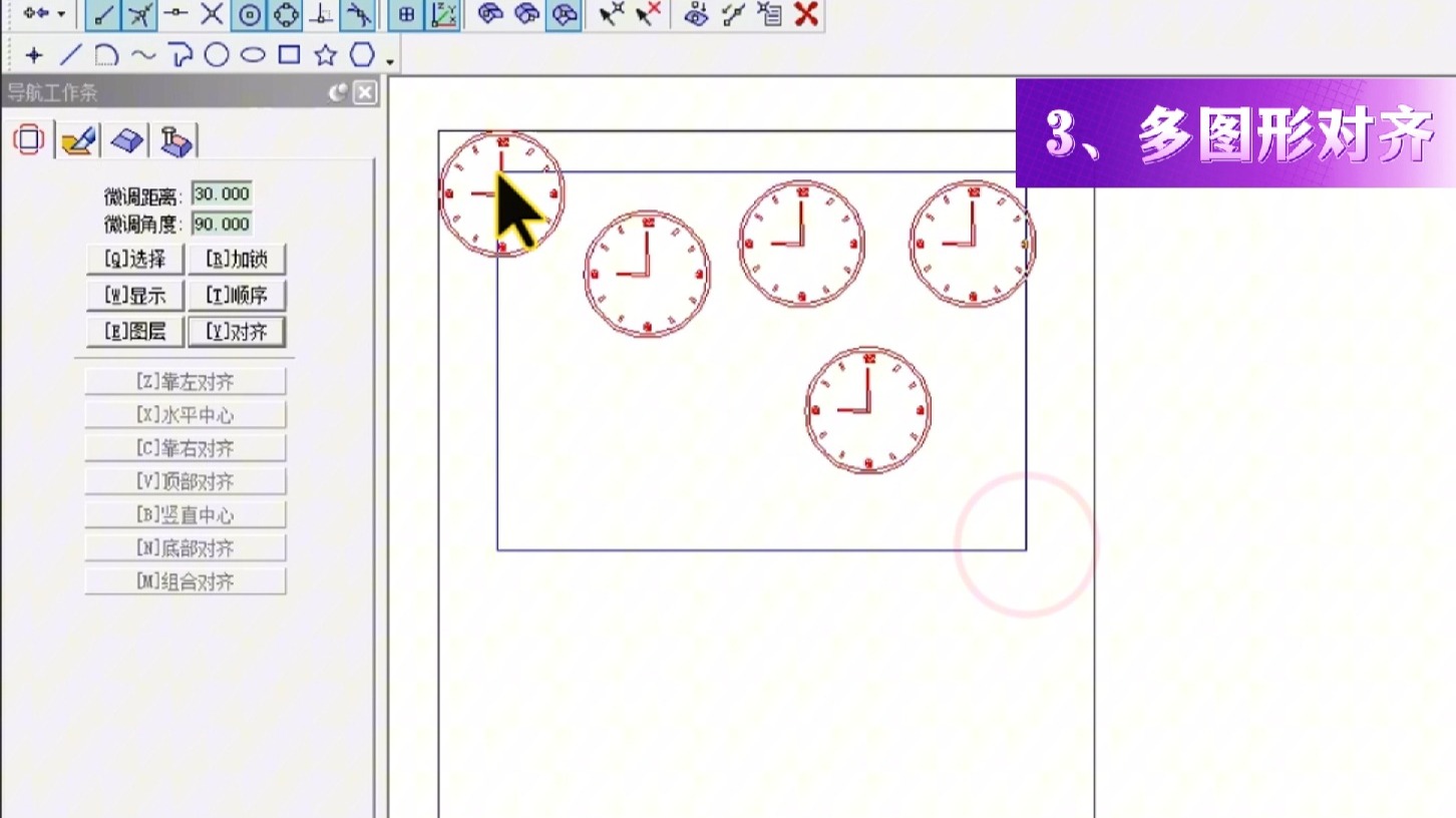 怎么用精雕软件的对齐命令?图形贴边、居中、等间距新手一看就会