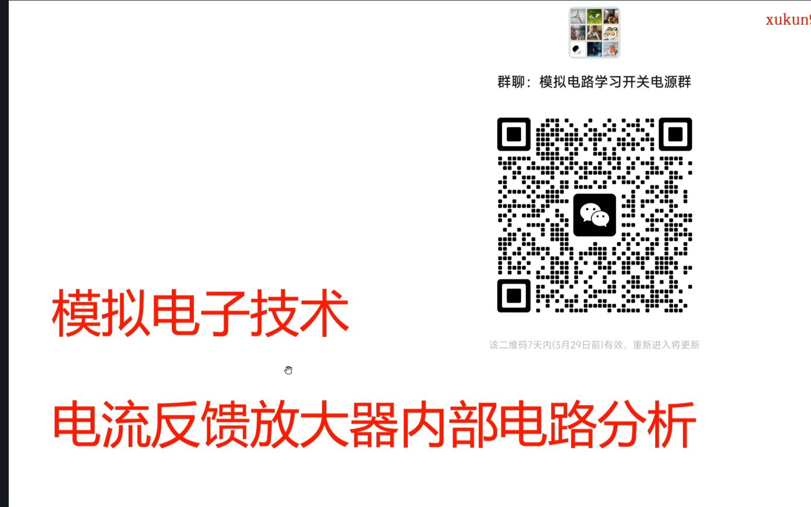 模拟电子技术--电流反馈放大器内部电路分析