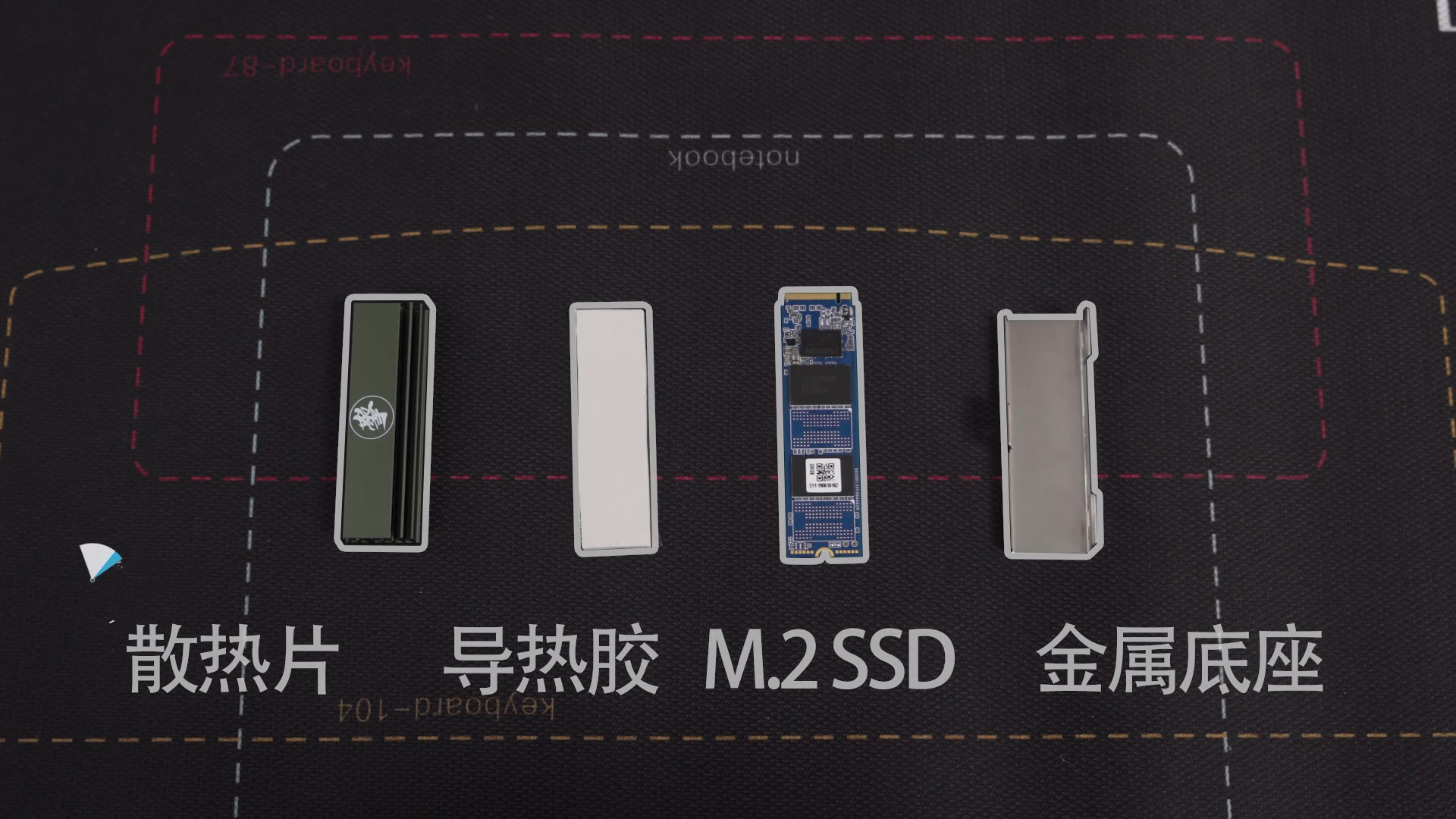 【马甲安装】M.2固态硬盘马甲安装
