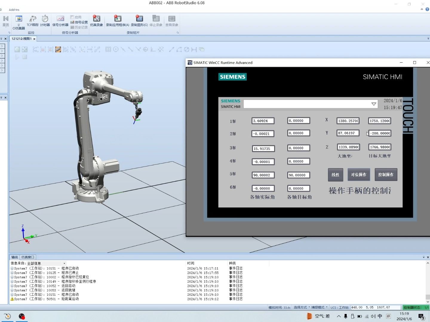 西门子触摸屏控制ABB机器人,线性运动与轴运动