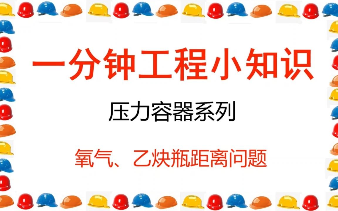氧气、乙炔瓶距离问题