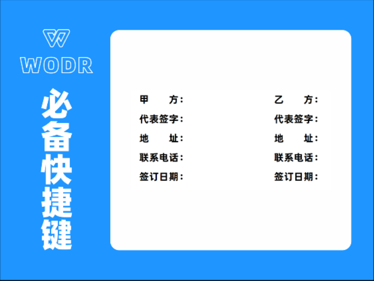 ...快捷键,让你准点下班。快速分栏、秒出省略号、快速编号、自动排序
