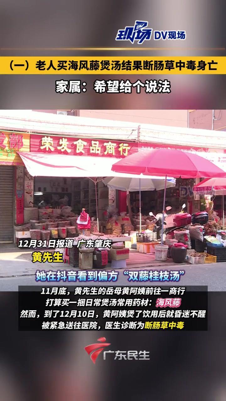(一)老人买海风藤煲汤结果断肠草中毒身亡