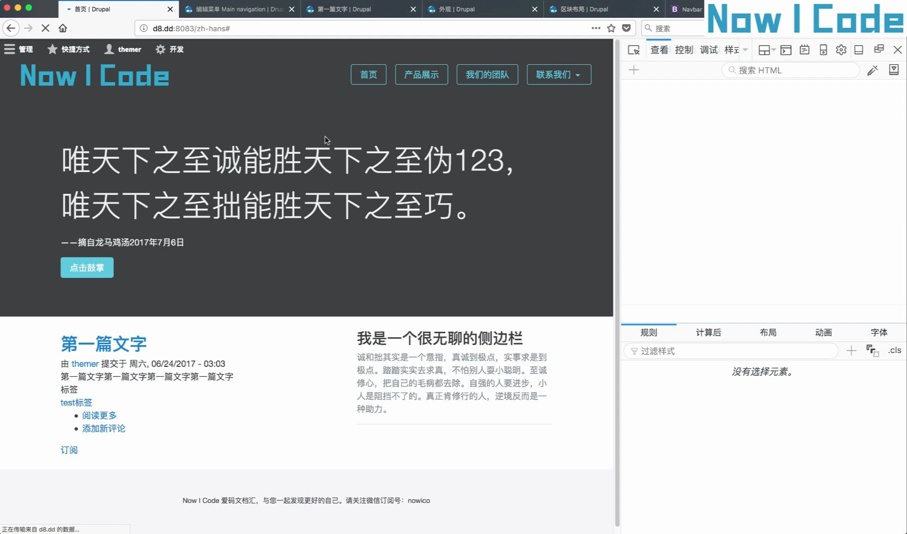 听晴空讲Drupal8主题 1.29 菜单的覆写(下)