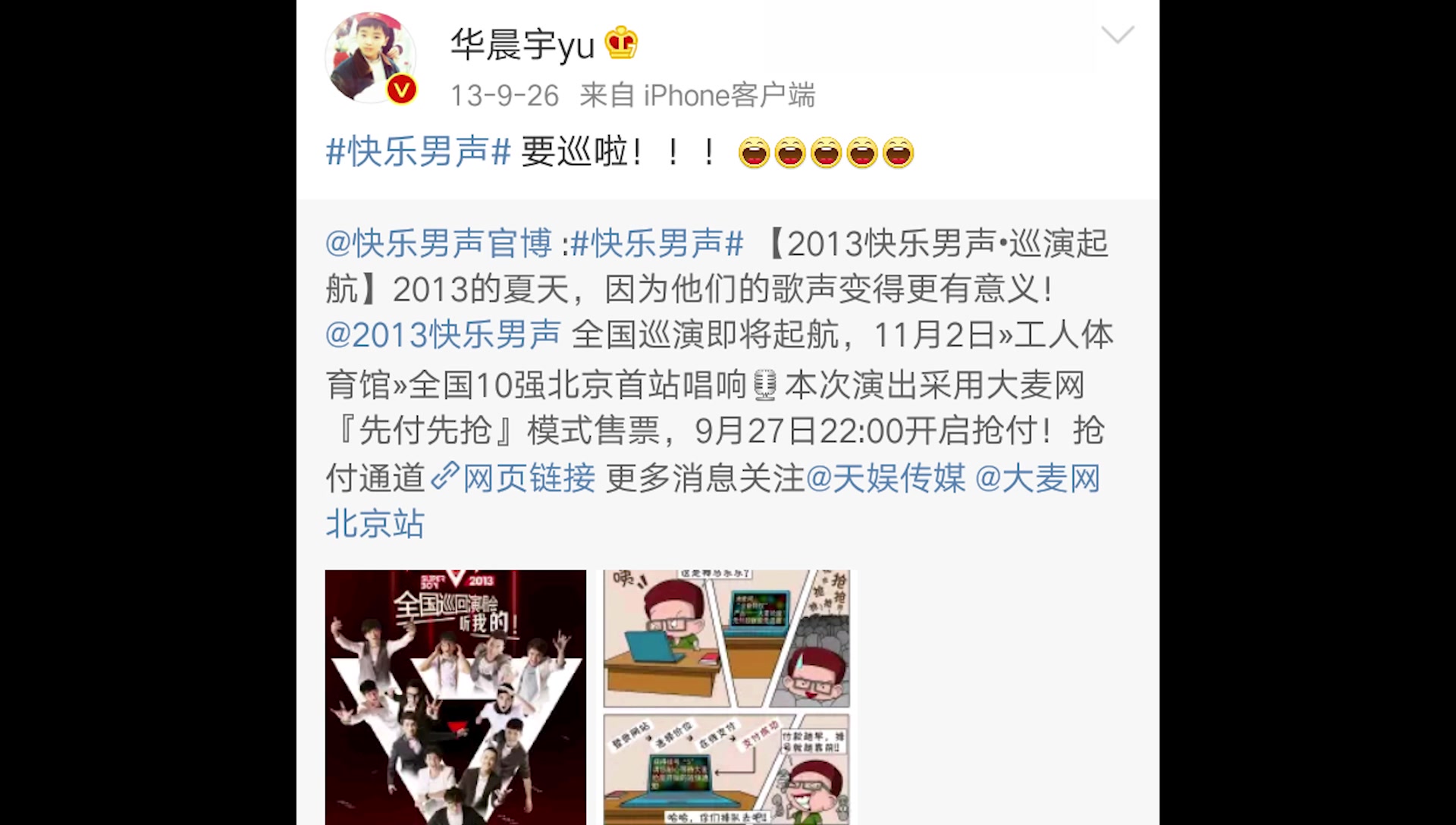【华晨宇】微博动态记录(一)