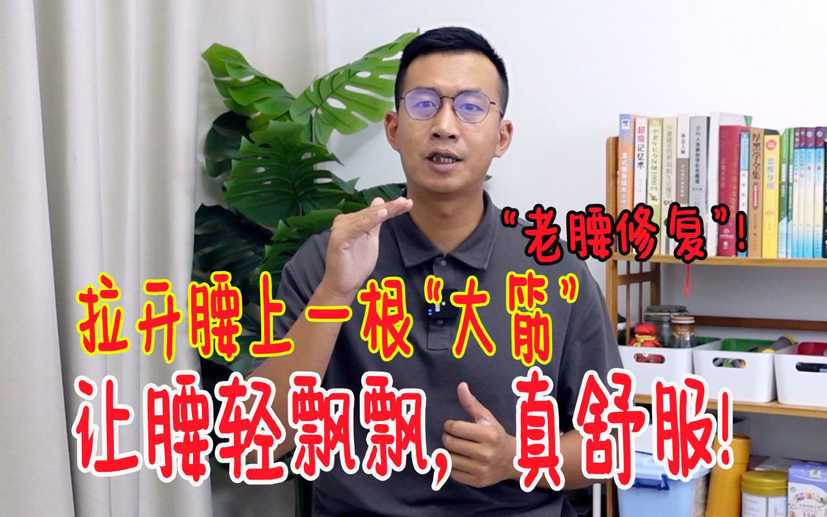 腰不好?拉开腰上一根“大筋”!让你的腰轻飘飘,真舒服