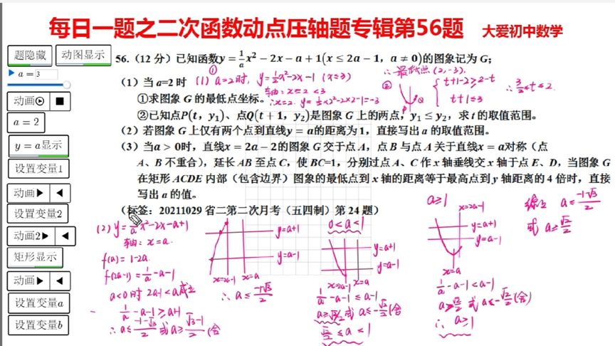 大爱初中数学:每日一题之二次函数动点压轴题专辑第56题