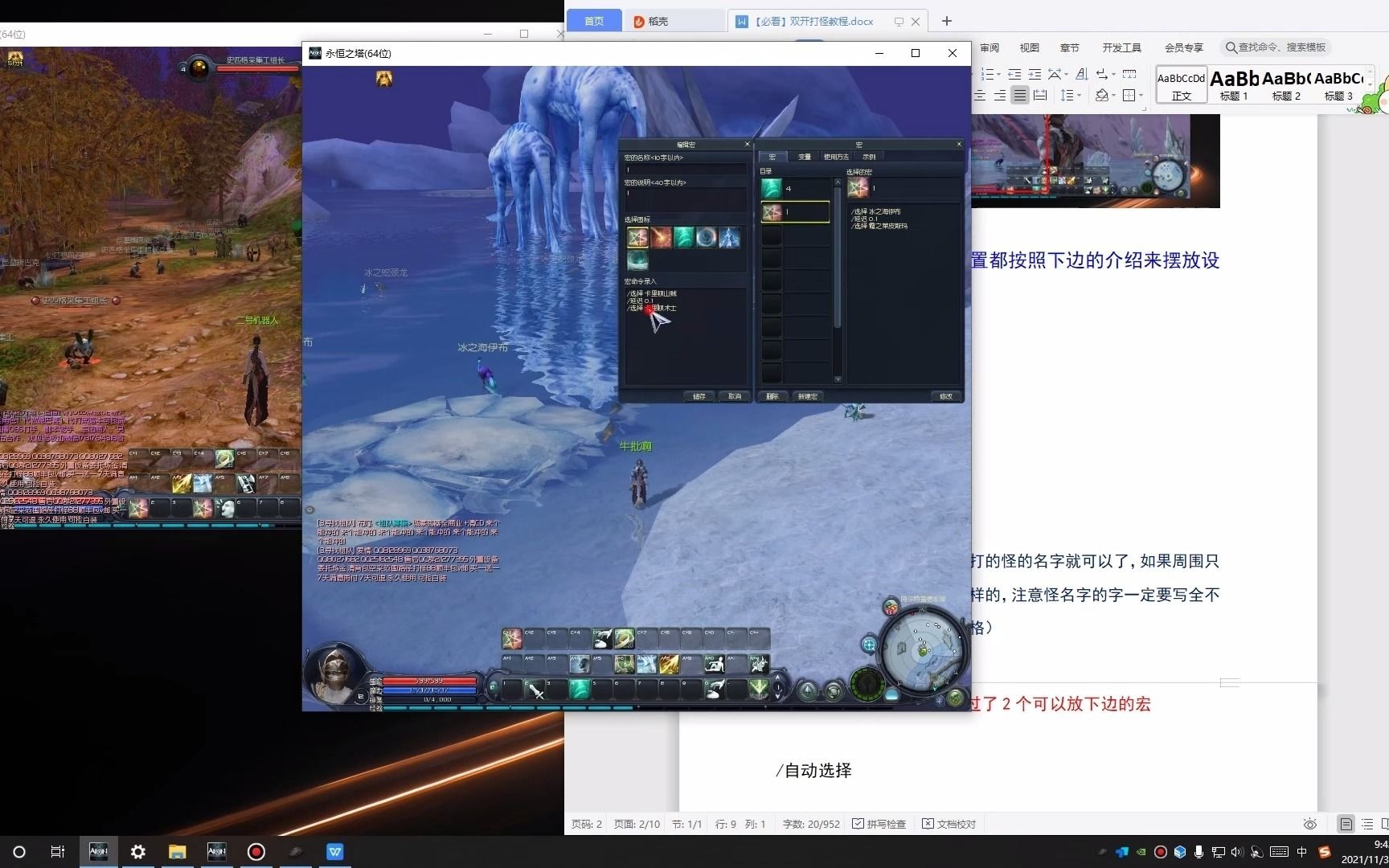 永恒之塔双开打怪教程