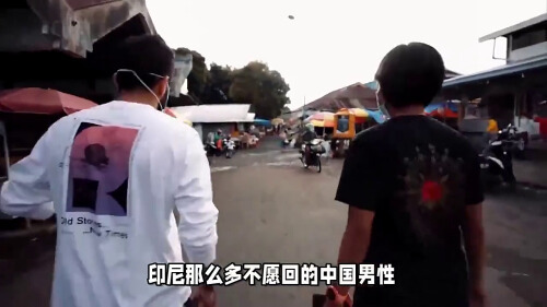 印尼那么多不愿回的中国男性,生活究竟过的如何?这点无法忍受!