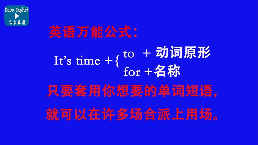 英语万能公式:It's time…套用单词短语,可在许多场合派上用场
