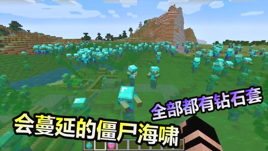 MC我的世界:会蔓延全世界的海啸,里面都是钻石套装,我想要