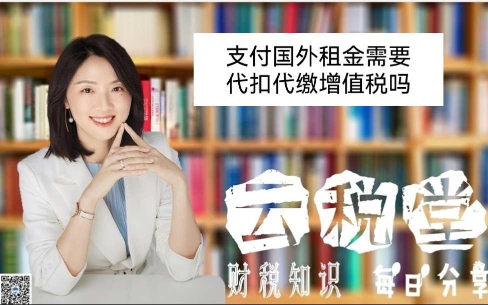 支付国外租金需要代扣代缴增值税吗