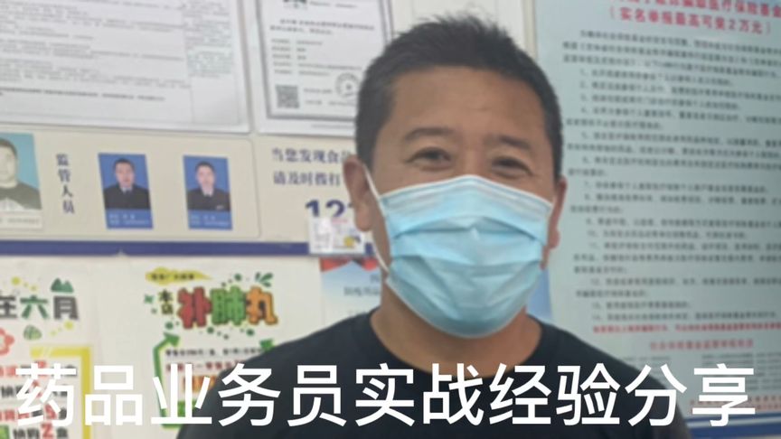 药品业务员实战经验分享-客户说给个“最低价”怎么沟通