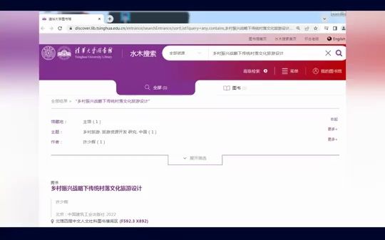 《乡村振兴战略下传统村落文化旅游设计》新征程上的团结奋进之音:...