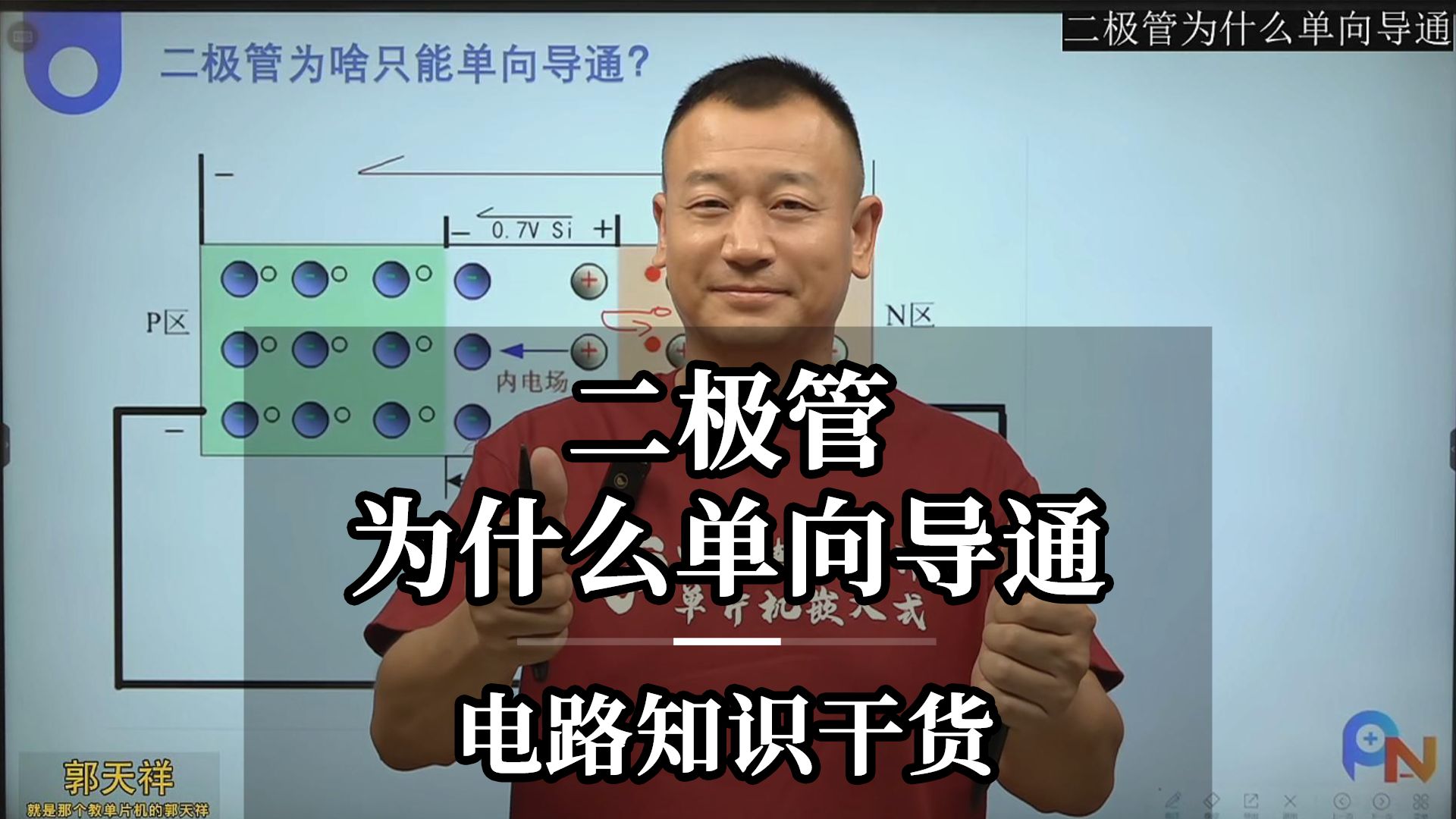 二极管为什么单向导通-电路知识干货