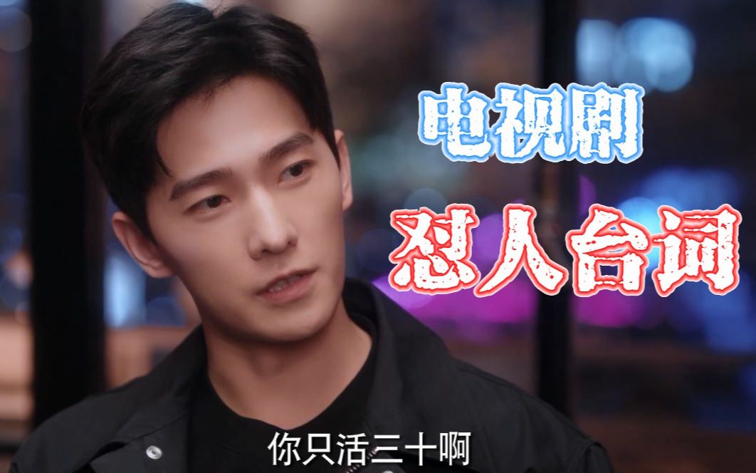 2021电视剧经典怼人台词