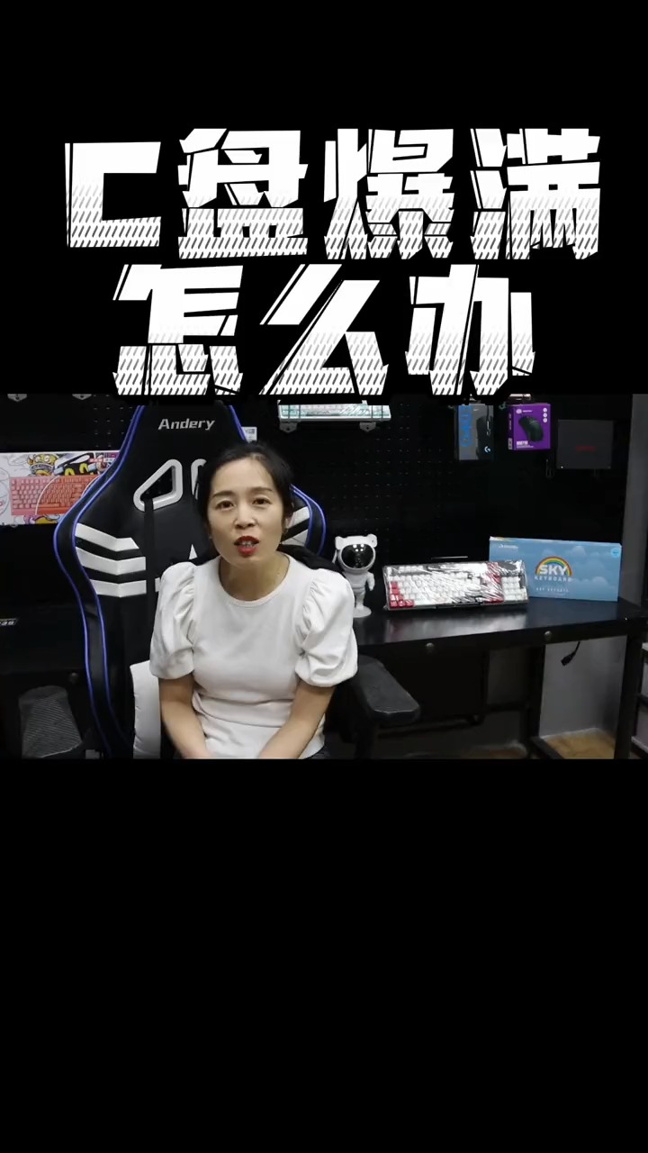 电脑使用一段时间之后发现C盘满了怎么办?来简单两步教你.