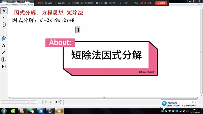 今天分享一种因式分解的巧方法——短除法,大家理解了吗?