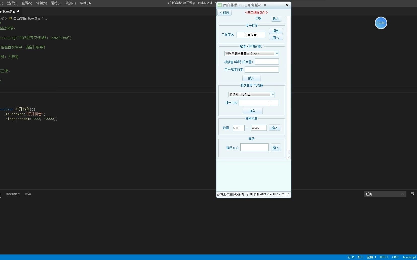 auto.js编程伴侣pro版本1.1预告,autojs编程伴侣