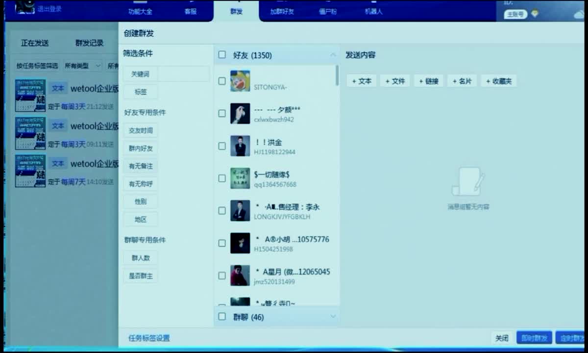 威兔企业版多开办公软件技巧 wetool加入软件使用方法及其教程