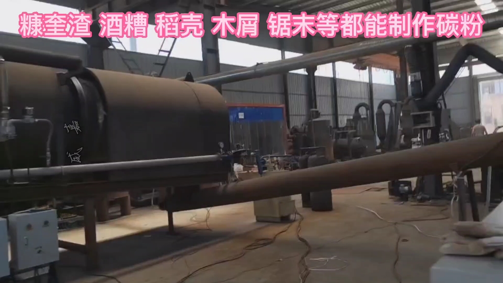 连续式无烟滚筒炭化炉 糠奎渣 酒糟 稻壳等炭化后做碳粉 烟气净化回收...
