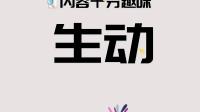 手把手教你制作动画课件视频,简单易操作!_普法动画在线制作