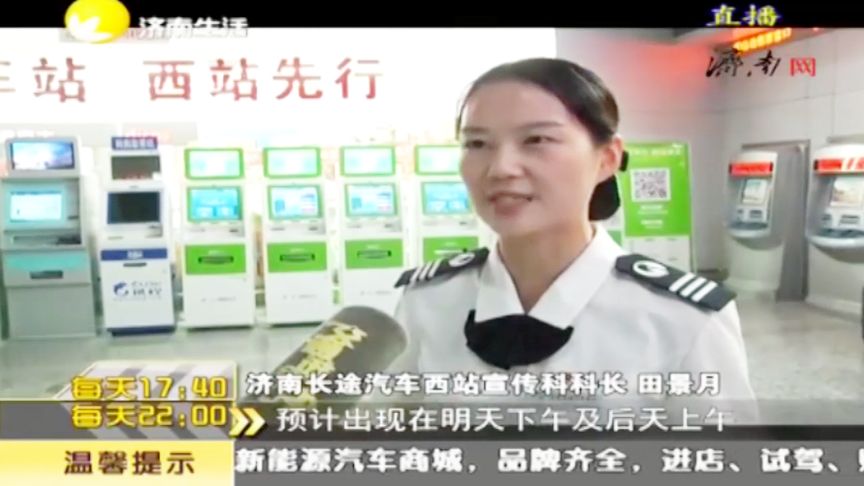 济南长途客运西站增设自助购取票机,再也不用担心回家买不到票!