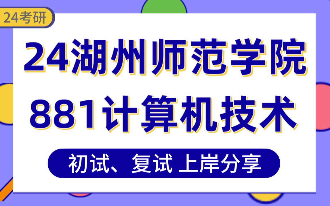...(复试第8)计算机技术上岸学姐初复试经验分享-专业课811程序设计方...