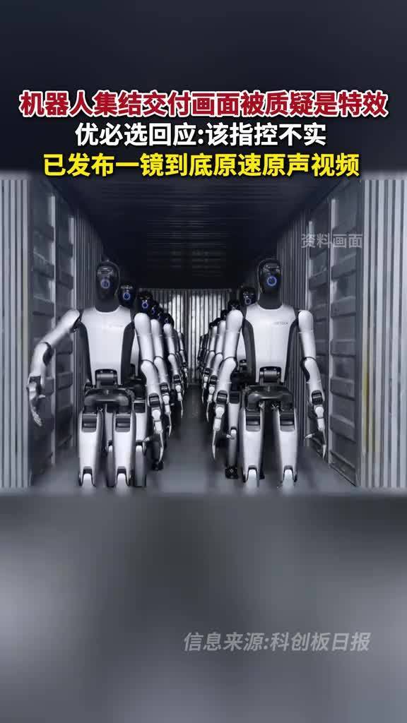 Figure创始人质疑优必选机器人交付视频是特效