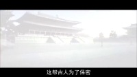 影享力—涉密窃密脱口秀《密曰》第一集 古人的保密高招