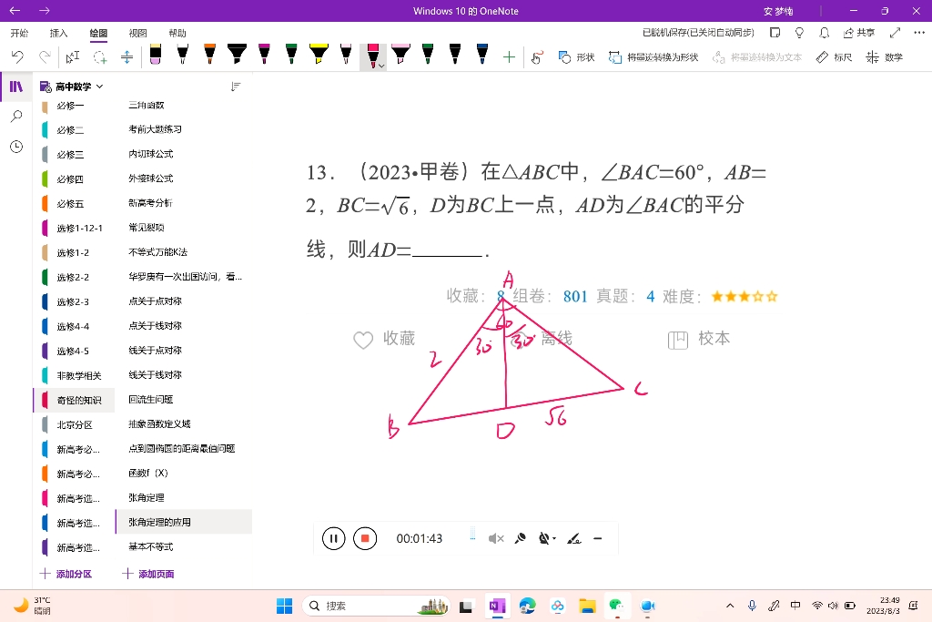 张角定理速解23年高考真题