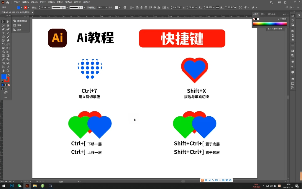 Ai里几个常用快捷键