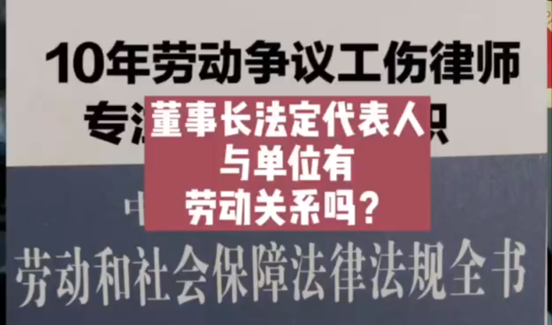 公司董事长,总经理,法定代表人。与单位有