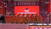遵义首届传统文化节开幕表演节目-舞蹈中国梦