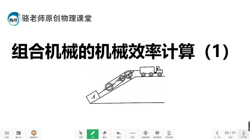 滑轮组和斜面机械效率的计算