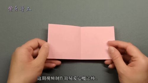 制作爱心魔法棒简单又好看