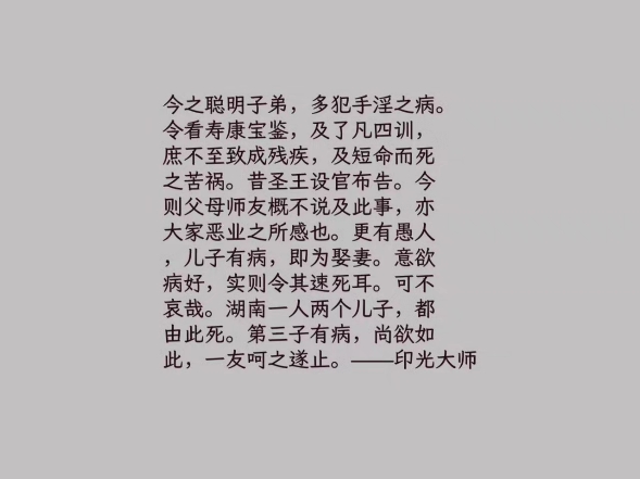 戒色 戒为良药#修心修德 #觉醒开悟 #人生是一场修行#国学文化#正念#...