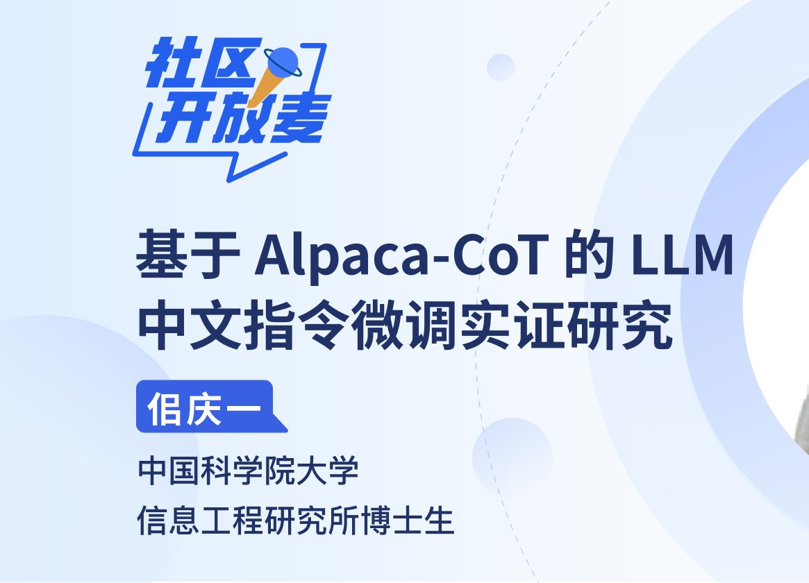 Alpaca-CoT: 多接口统一的LLM轻量级指令微调平台