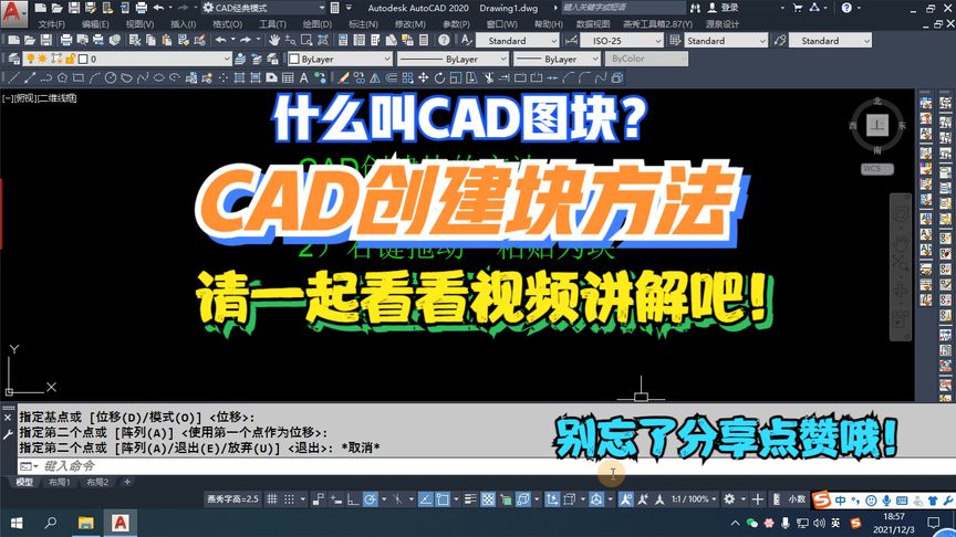 你知道图块吗?CAD中创建块最常用方法和最快的方法是什么